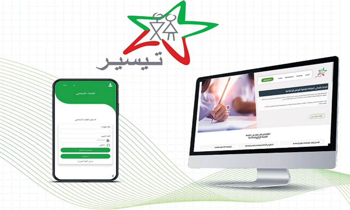 Programme Tayssir: le premier versement des bourses dès le 25 avril ...